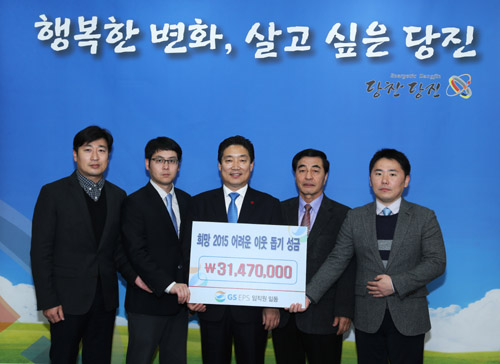 GS EPS, 당진시에 이웃사랑 실천 ‘훈훈’